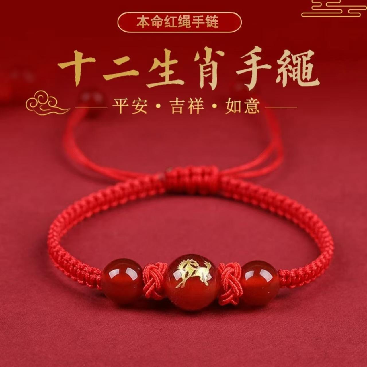 2026马年十二生肖红绳手链男女款本命年编织红手绳龙马鼠兔牛手链
