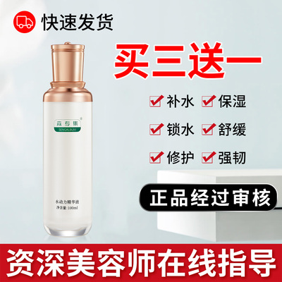 森专集水动力精华液舒缓修护屏障