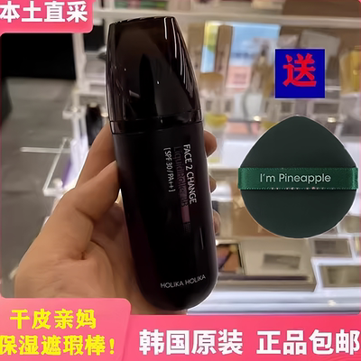 韩国正品holika滚轮bb保湿