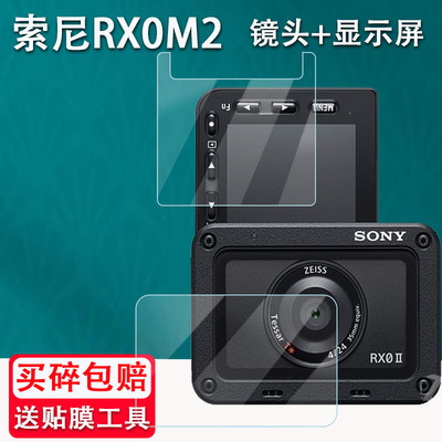 sony索尼dsc-rx0ii相机钢化膜