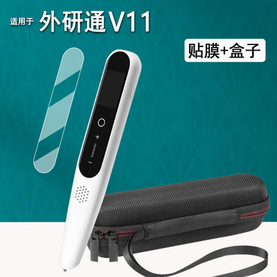 小天才Q5Plus全科点读笔贴膜