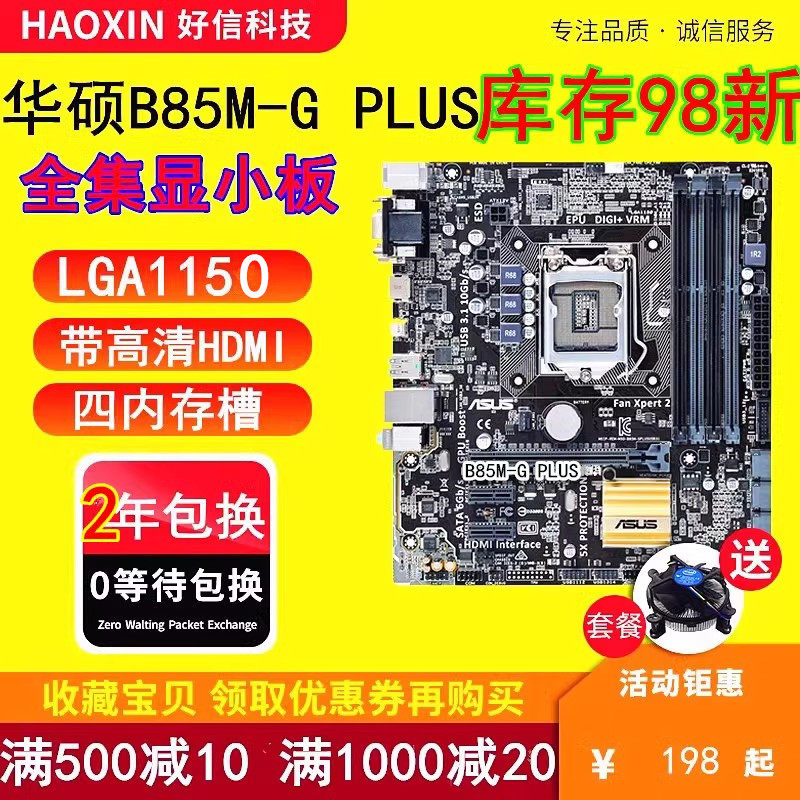 三年保华硕B85M-G PLUS F V5 B85主板1150针替h81 z97套餐台式机_虎窝淘