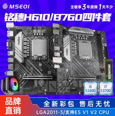 铭穗h610原装主板全新保3年