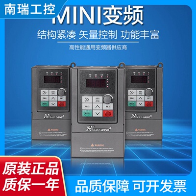 easydrive易驱变频器MINIS2S0004M电机调速器220V单相0.4KW220V