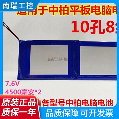 适用中柏EZBOOK234LB12X3电脑内置电池7.6V带插头12V