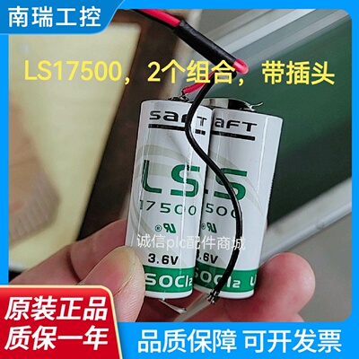 原装法国SAFT帅福得LS17500带SM插头2个组合3.6V锂电池ER17500