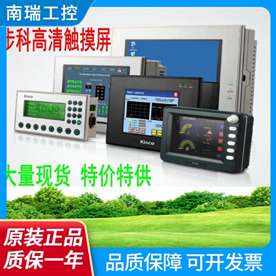 全新原装KINCO步科文本显示器MD204LMD224LMD304LMD214L