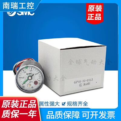 SMC带压力开关输出气压表压力表GP461001L5CGP461002L5C