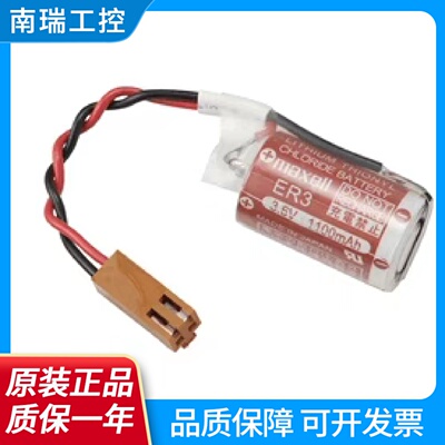 进口原装maxellER33.6V适用于ESTUN埃斯顿机器人锂电池