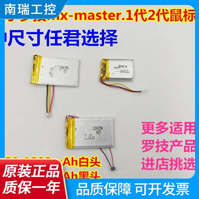 适用罗技mxmaster无线鼠标内置电池3线白头黑头