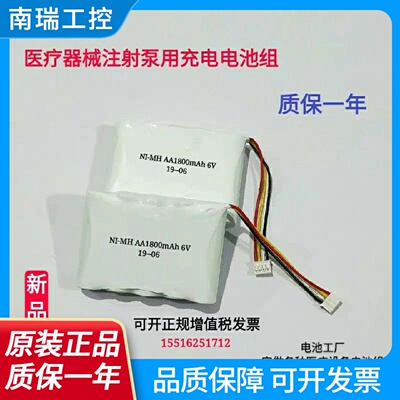 工厂全新原装费森尤斯阿吉注射泵用RC1800mAhAA6V充电电池组