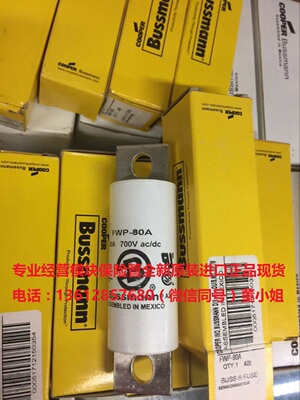 BUSSMANN熔断器FWP-80A 80A 700V全新原装正品现货保险管快熔