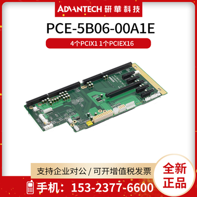 研华底板4个机箱PCE-5B06-00A1E