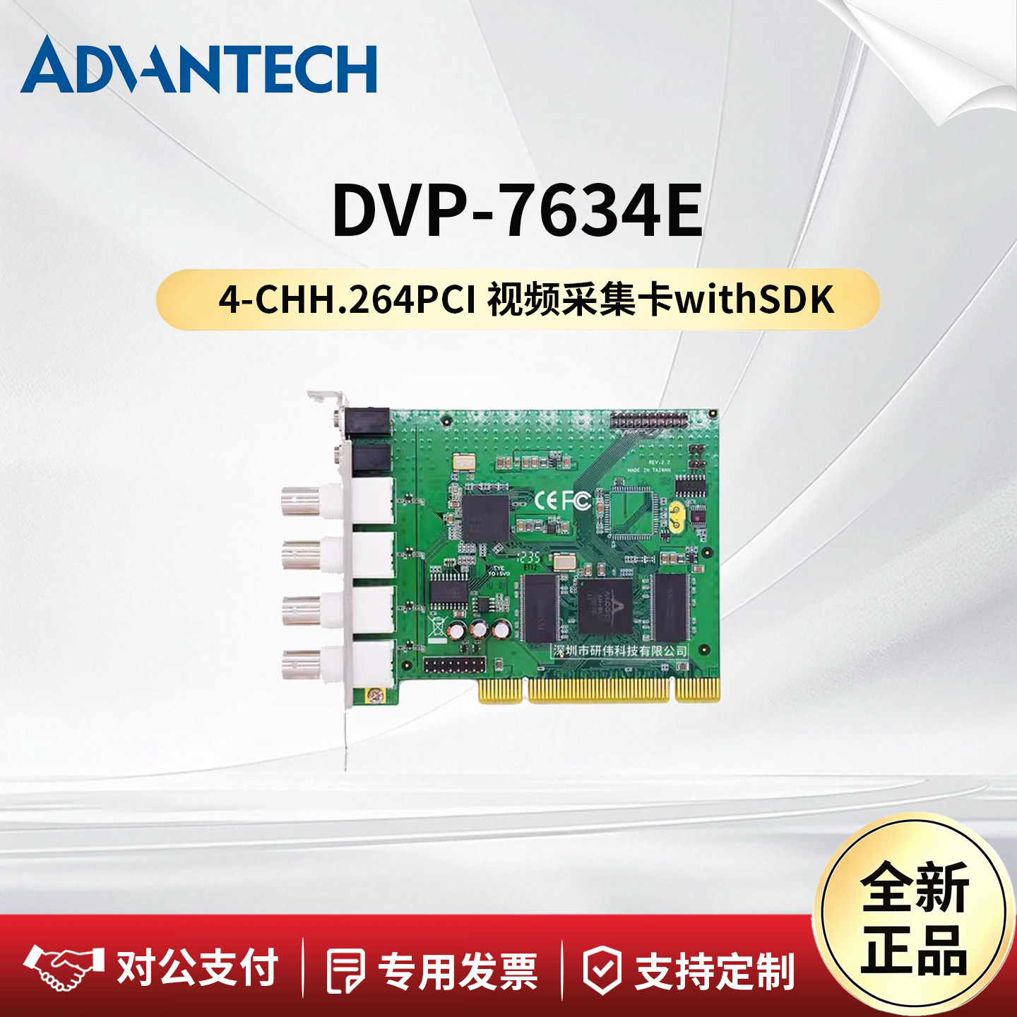 研华DVP-7634E视频采集卡 PCI 4通道全高清 H.264硬件压缩视频卡