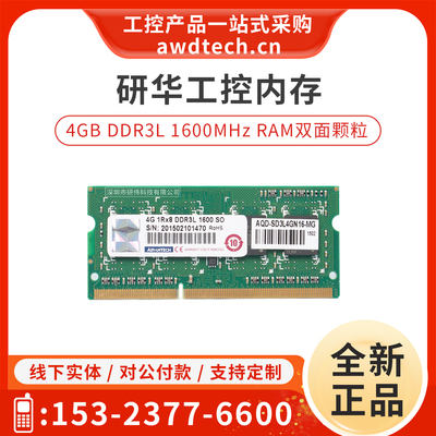 研华工控笔记本内存条4GBDDR3L