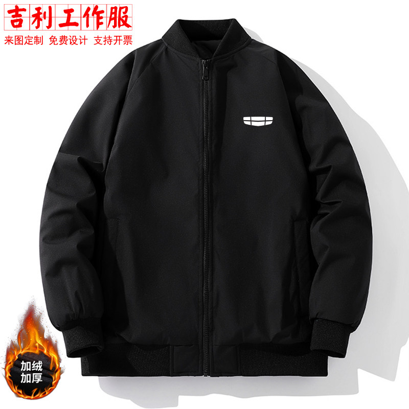 GEELY吉利汽车4S店工装加厚夹克加绒棉服防水风衣休闲男外套衣服