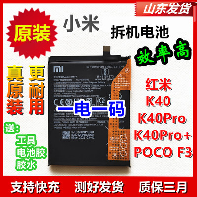 红米K40 K40Pro原装电池 k40pro+ POCO F3原机电池BM4Y 原厂适用