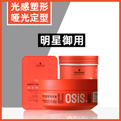 正品施华蔻发蜡男女士塑形定型蓬松哑光质感发泥头发造型背头持久