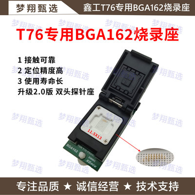鑫工T76专用EMMCBGA162烧录座