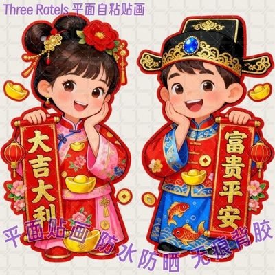 金童玉女门贴自粘贴画大吉大利富