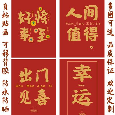 祝福幸运吉利喜庆贴画字贴墙贴装饰画桌面贴纸门窗壁画自粘贴海报