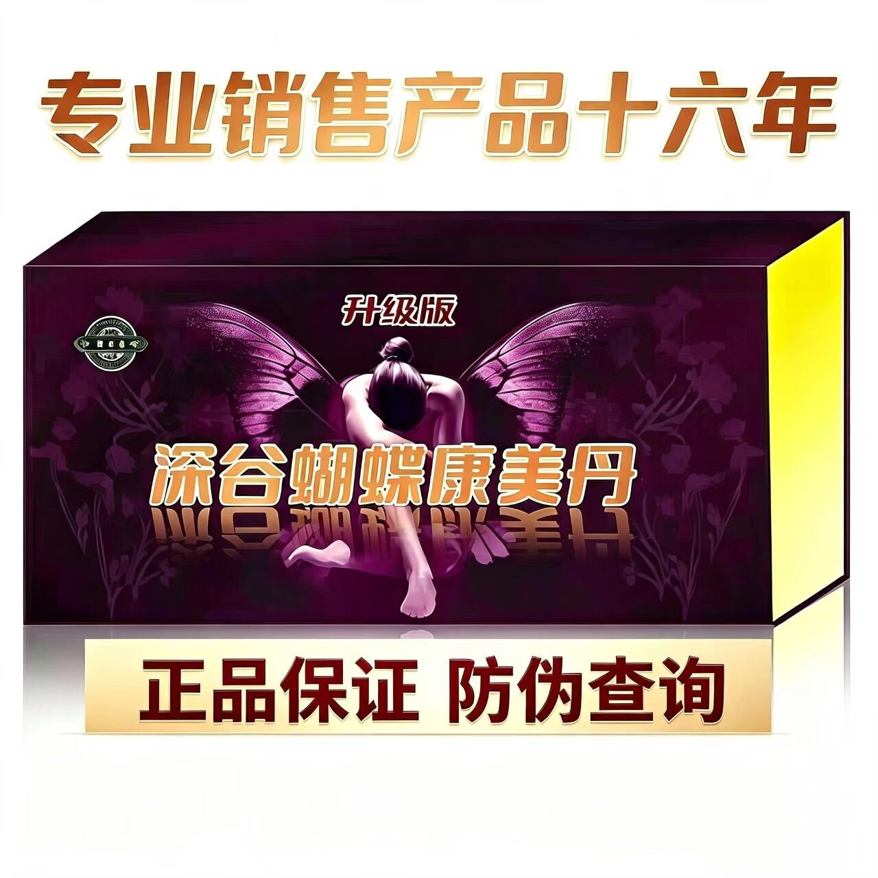 正品东方善康美丹清宫排脏丸卵巢保养私处护理洗液中药丸清养套装