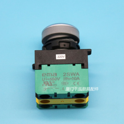 裕富宝炒炉风机防水带灯自锁按钮开关炒炉开关电源EMA伊玛220V