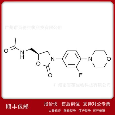 利奈唑酮 雷奈佐利吗啉恶酮利奈唑烷 Linezolid L7990议价