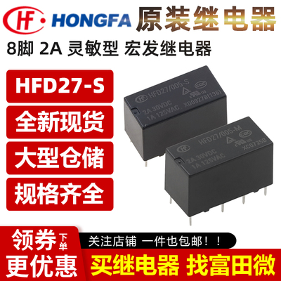 宏发继电器HFD27全系列/信号通讯