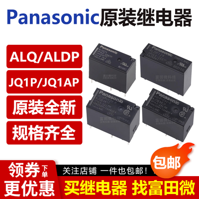 松下继电器 JQ1P ALQ ALDP 105 112 124 305 312 324 W -F 5V 12V