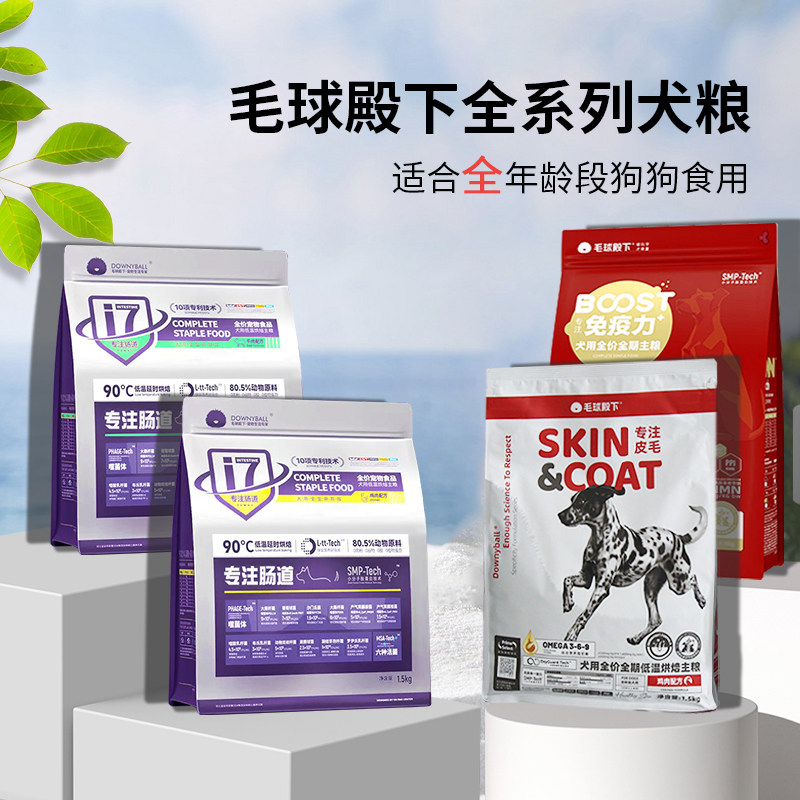 毛球殿下低温烘焙狗粮全价风干泰迪柯基金毛比熊拉布拉多成犬粮