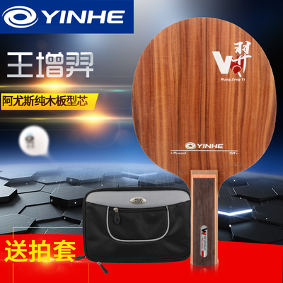 银河YINHE 紫龙505王增羿特制球板乒乓球拍底板快攻弧圈乒乓球板