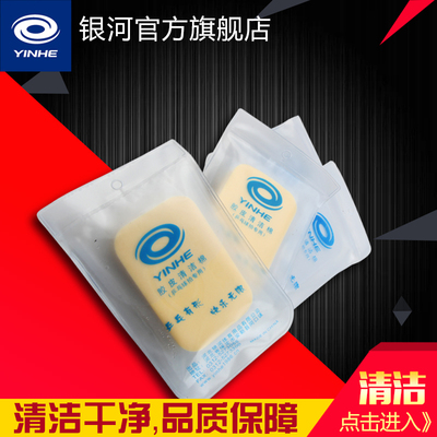 银河YINHE官方 7023胶皮 清洁棉 洗胶棉海绵擦清理灰尘污垢