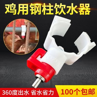 鸡用自动饮水器卡式钢珠球饮水嘴