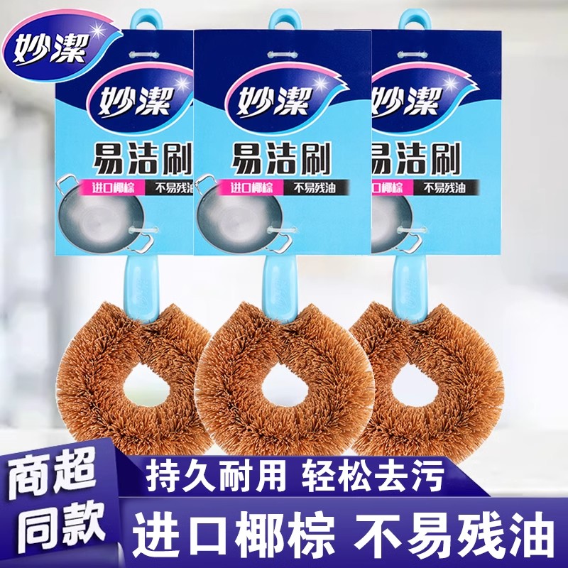 妙洁易洁刷厨房家用洗碗刷长柄卫生清洁刷锅刷神器椰棕刷子洗锅刷