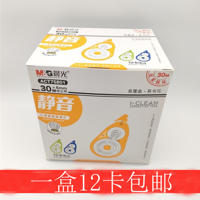 晨光act75801低噪音学生文具