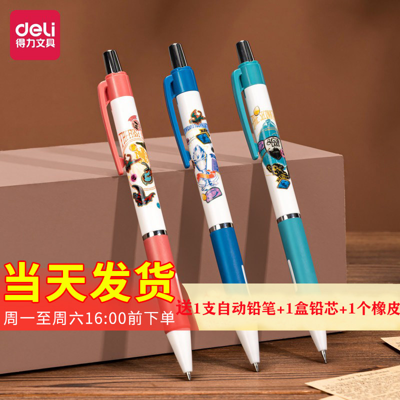 得力S1225/1226自动铅笔哈利波特0.5/0.7mm卡通按动式活动铅笔