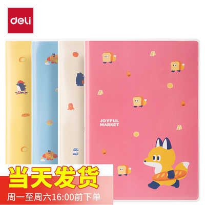 得力T3272胶套本32K插画笔记本