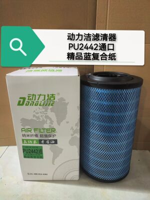 KW2442PU通口空气滤芯潍柴国六160重汽王牌新款757自卸车双通空滤