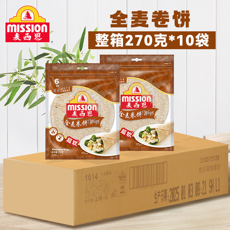 麦西恩全麦卷饼杂粮粗粮营养健康方便早餐饼8英寸整箱商用家庭装