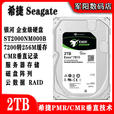 希捷ST2000NM000B银河企业级3.5寸2T台式机电脑硬盘服务器NAS存储