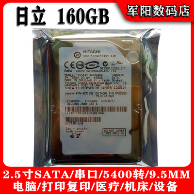 全新HGST日立2.5寸SATA串口160G笔记本电脑硬盘5400转机械硬盘HDD