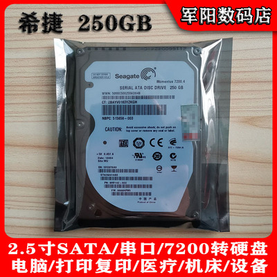 全新Seagate希捷2.5寸SATA串口250G笔记本电脑硬盘7200机械HDD9.5