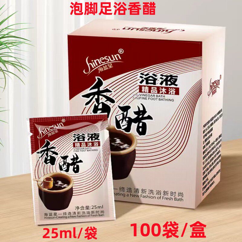 25ml海蓝星香醋浴足液浓缩牛奶浴足剂足浴店泡脚洗脚药水老姜浴液