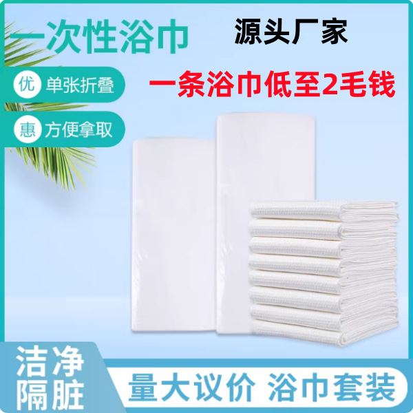 加厚一次性毛巾酒店美容院美发店足浴理发店浴巾擦头擦脸吸水批发