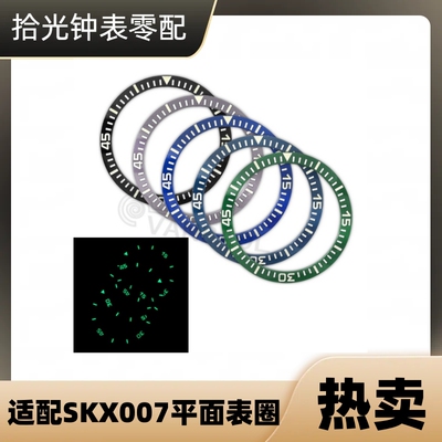 陶瓷圈口手表配件SKX007表圈