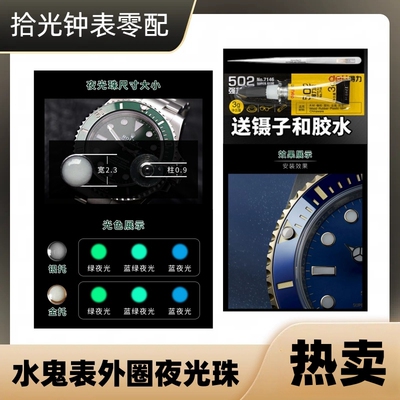 金属夜光珠手表配件表圈夜明珠