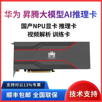 华为昇腾910b国产ai显卡Atlas300I DUO 96G推理卡 Deepseek一体机