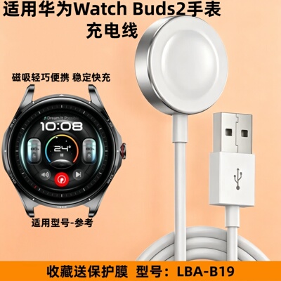 适用华为手表WATCH Buds2充电器专用耳机手表buds充电线LBA-B19磁吸式快充线金属运动智能数据线冲电配件jw