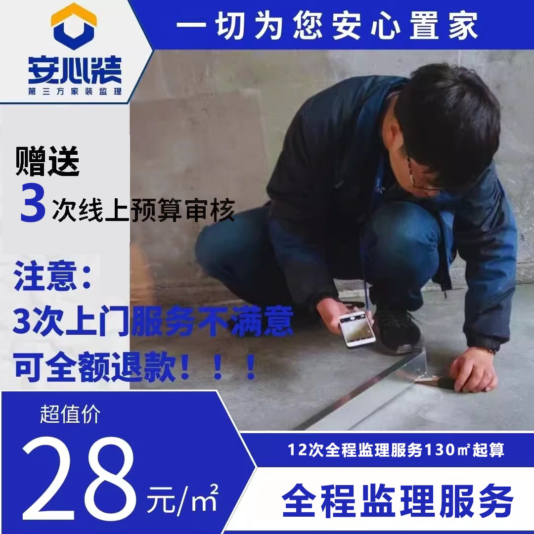 独立第三方家装监理全程监督管理施工质量节点检查验收审报价预算